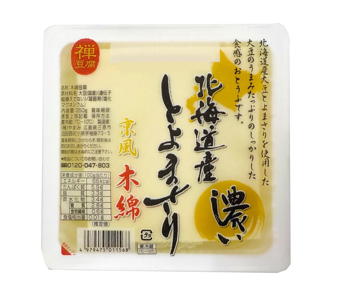 禅豆腐 北海道産とよまさり京風 木綿 - 豆腐・厚揚げの株式会社やまみ豆腐・厚揚げの株式会社やまみ
