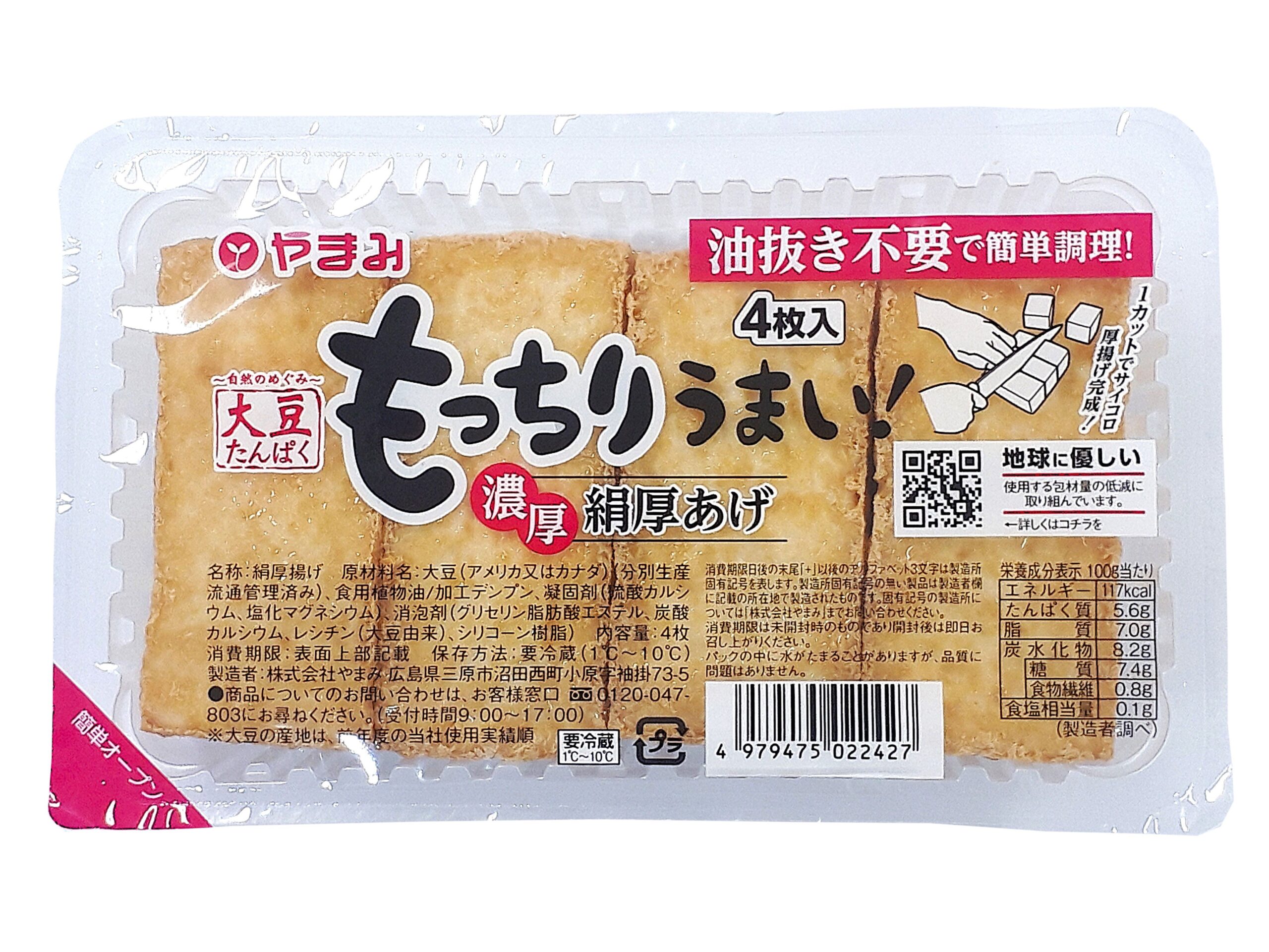 もっちりうまい絹厚揚げ 4枚 - 豆腐・厚揚げの株式会社やまみ豆腐・厚揚げの株式会社やまみ