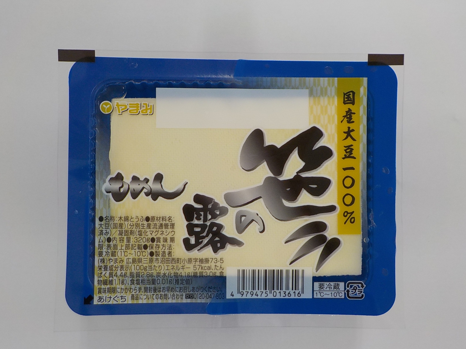 国産大豆 笹の露もめん - 豆腐・厚揚げの株式会社やまみ豆腐・厚揚げの株式会社やまみ