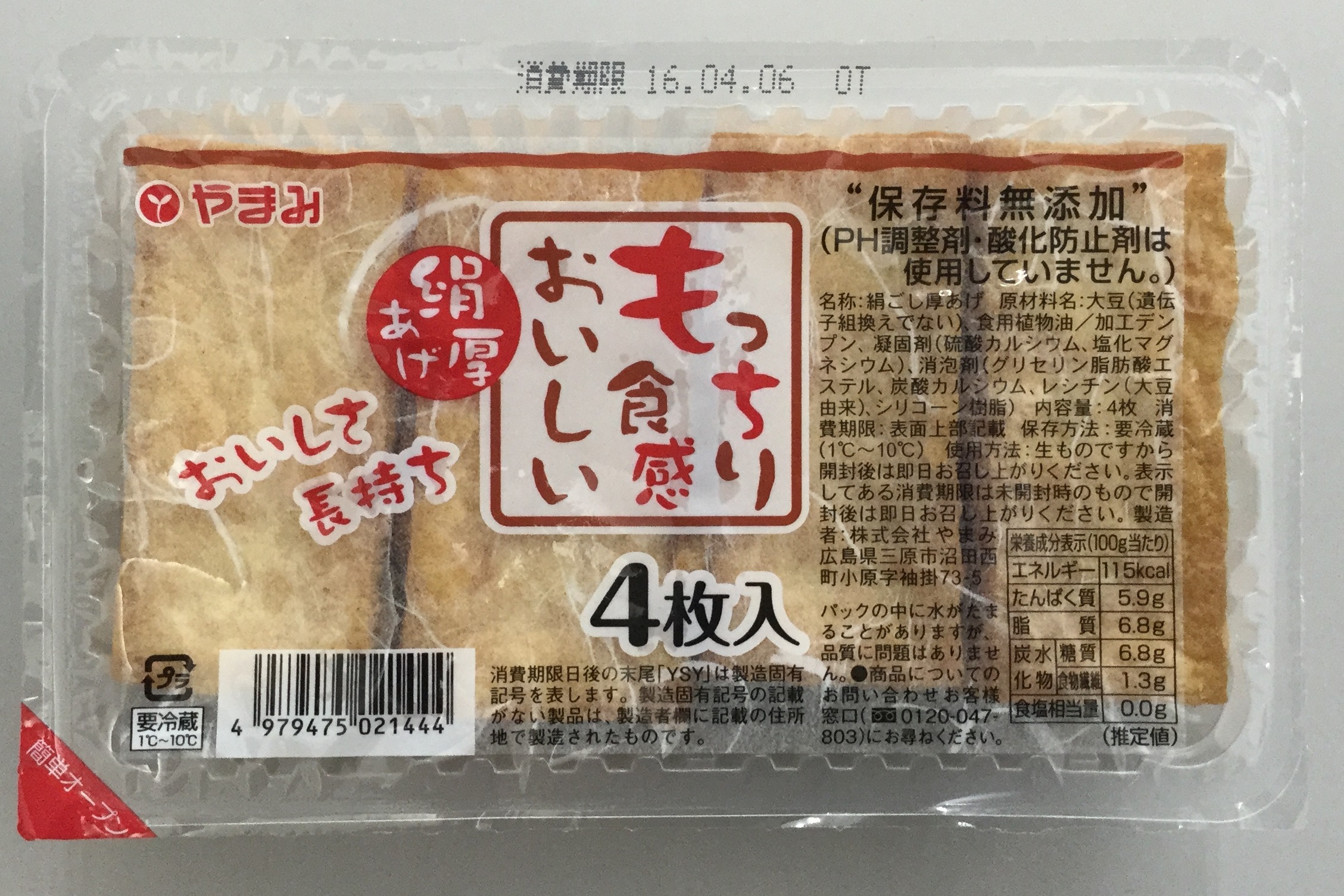 厚あげ | 商品カテゴリー | 豆腐・厚揚げの株式会社やまみ